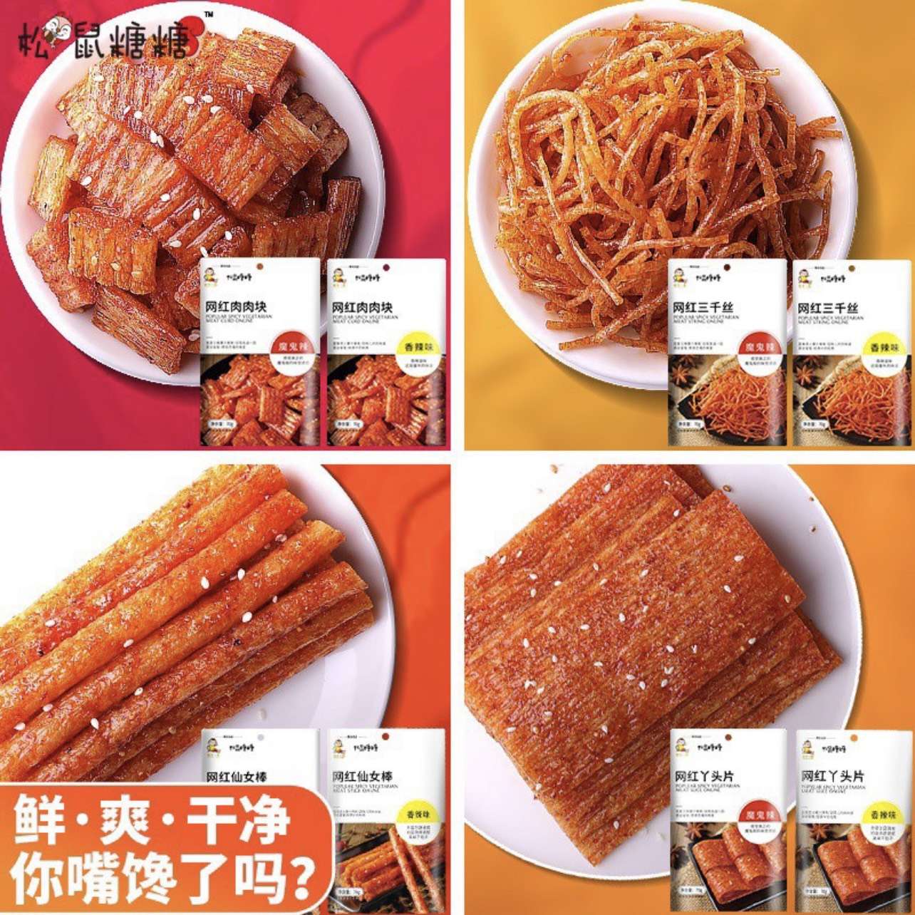 Que Cay Ăn Vặt Trung Quốc - Que Cay Tẩm Vị Tứ Xuyên Set 4 Gói - Thực ...