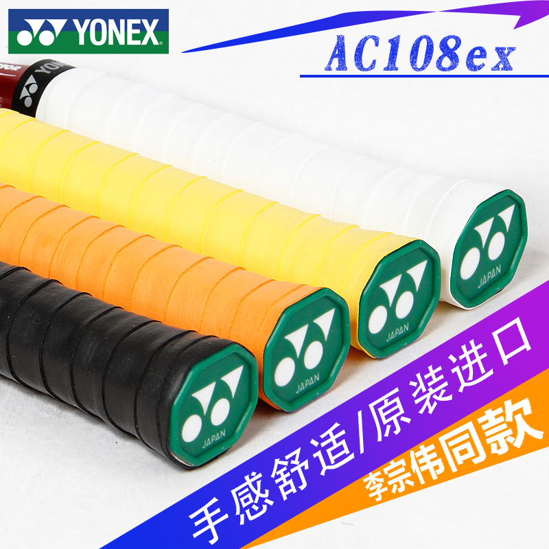 Quấn cán cầu lông yonex ac108ex loại cao su chính hãng - sử dụng một lần